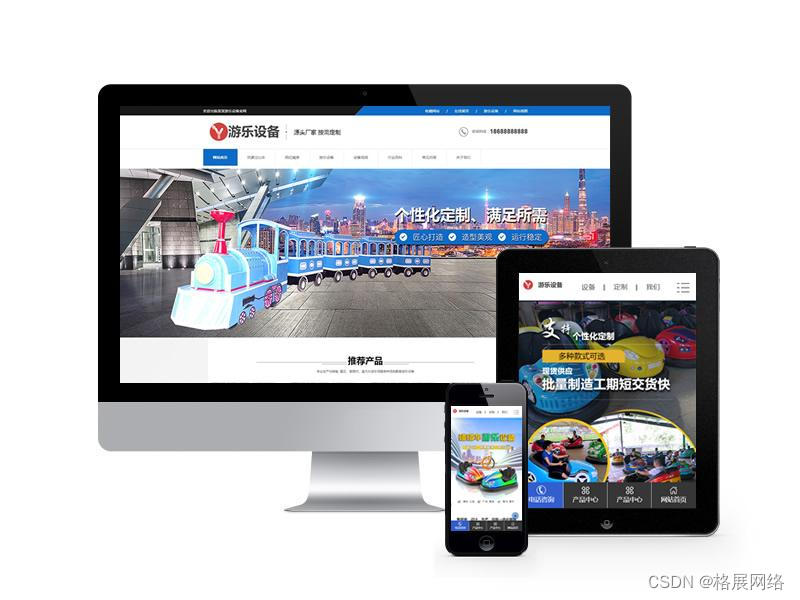 (PC+WAP)带手机端pbootcms模板游乐设施类网站_pbootcms游戏模板-CSDN博客