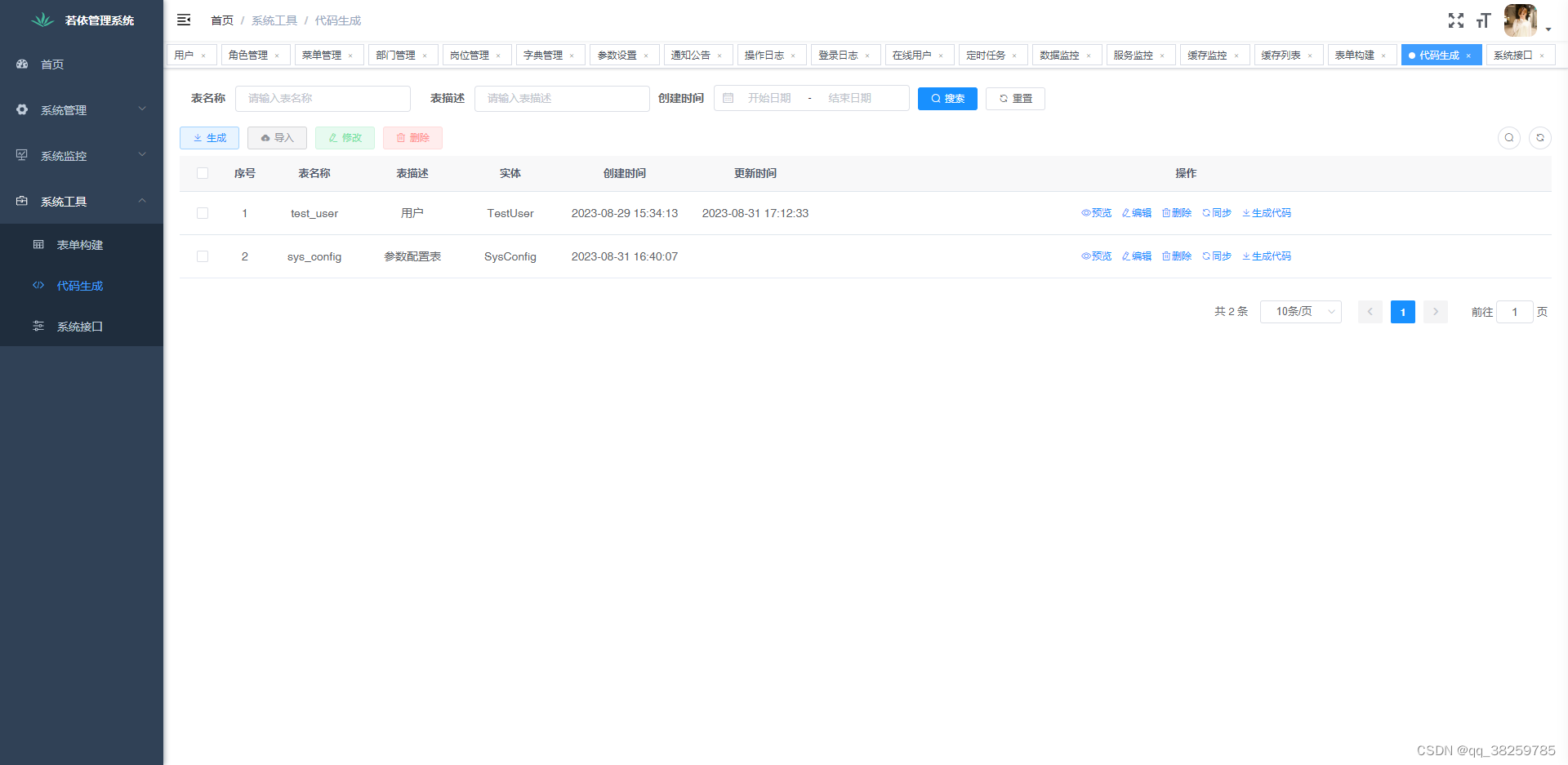 若依mysql切换成pgsql_若依改用pgsql-CSDN博客