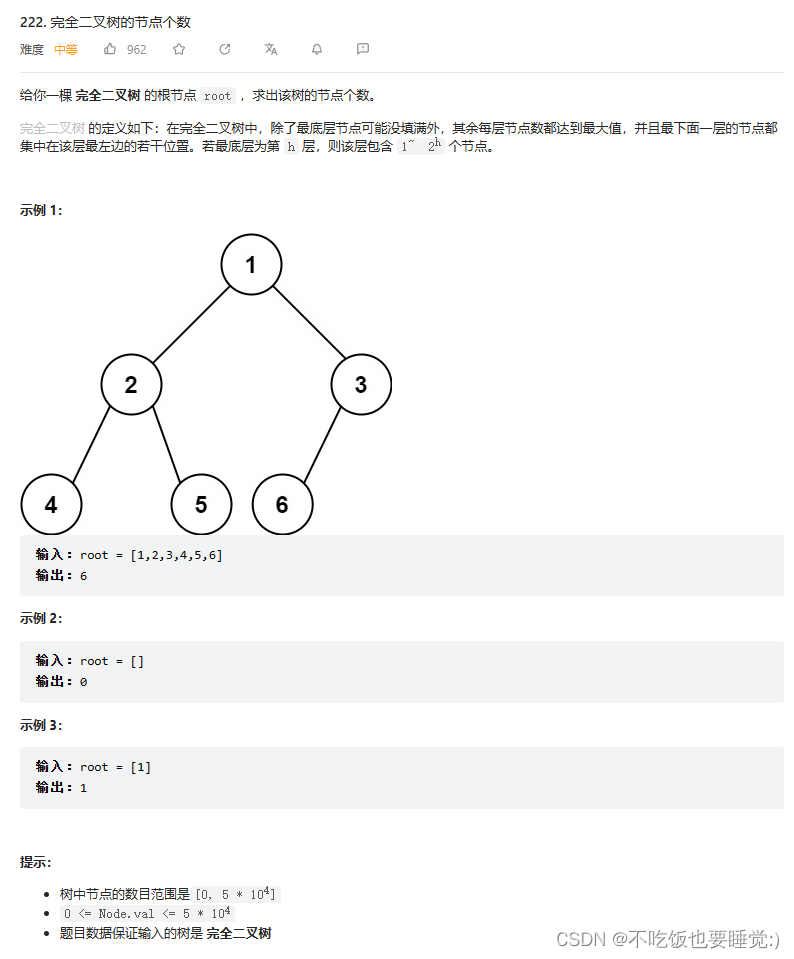 刷题记录16104二叉树的最大深度 559n叉树的最大深度、111二叉树的最小深度 （优先掌握递归）、222完全二叉树的节点个数（优先掌握递归） Csdn博客