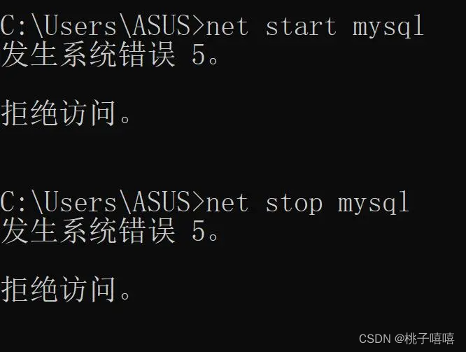 【mysql问题1】启动mysql时：发生系统错误5拒绝访问windows无法启动mysql服务位于本地计算机上。错误5拒绝访问。 Csdn博客