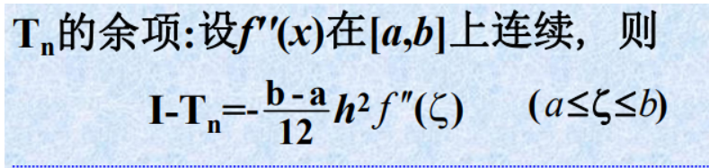《数值分析》 复化求积公式复化梯形公式胜天半月子的博客 Csdn博客