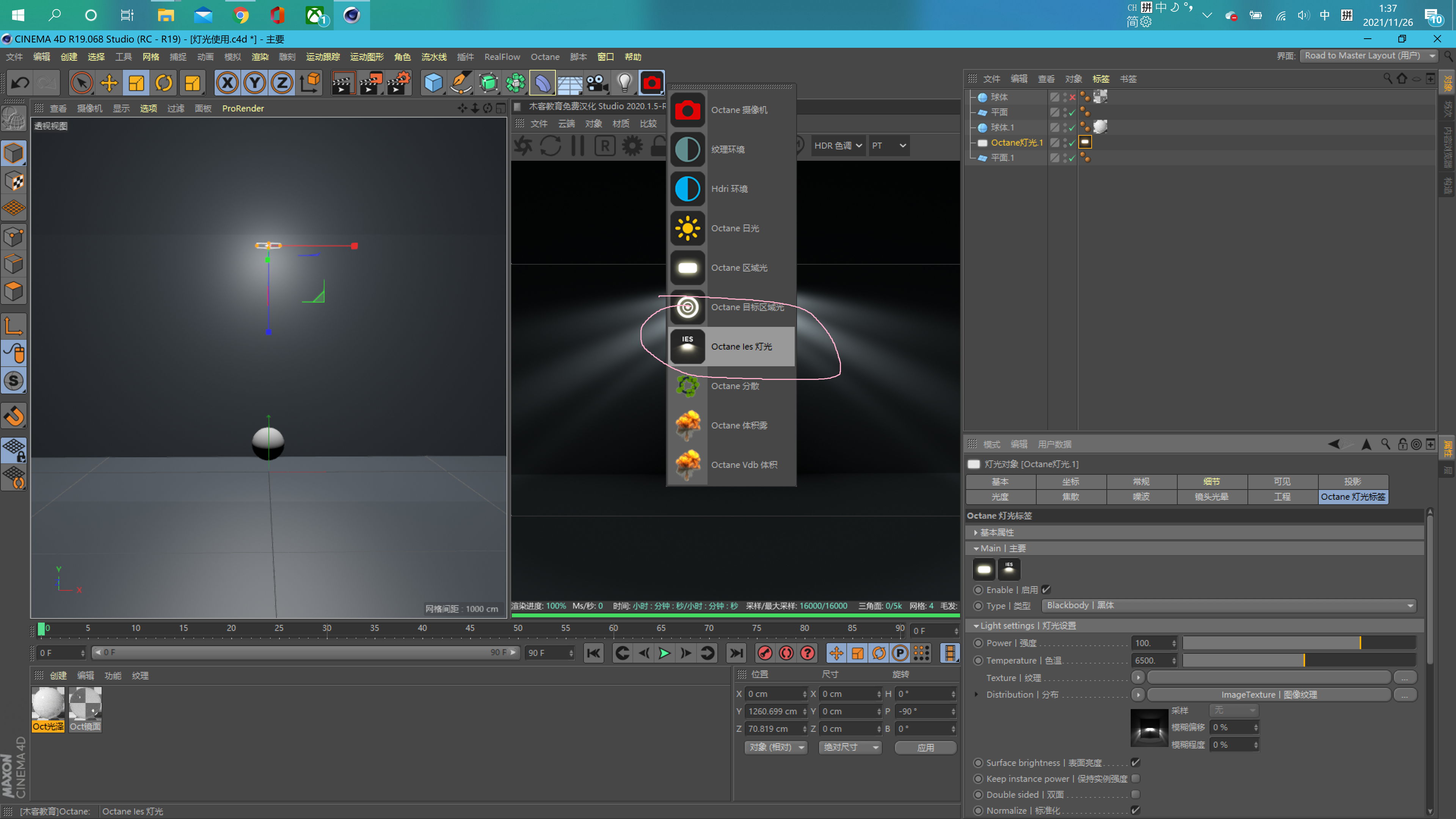 C4D OCtane渲染器大师之路笔记（四）：使用OC灯光_oc渲染的模型太亮了应该调哪里-CSDN博客