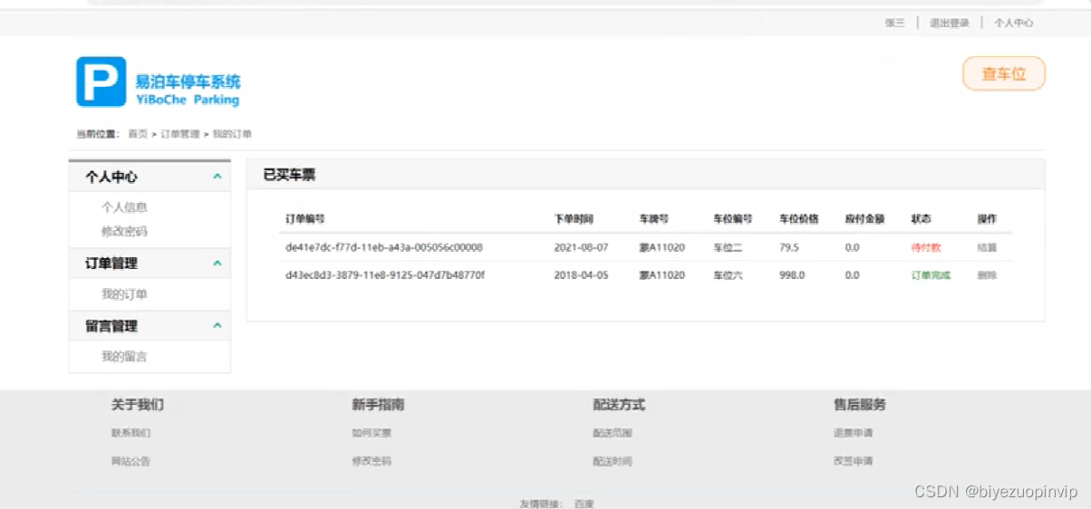 基于springbootmysql停车位管理系统设计与实现基于springboot停车场管理系统如何解决抢占停车位的问题 Csdn博客