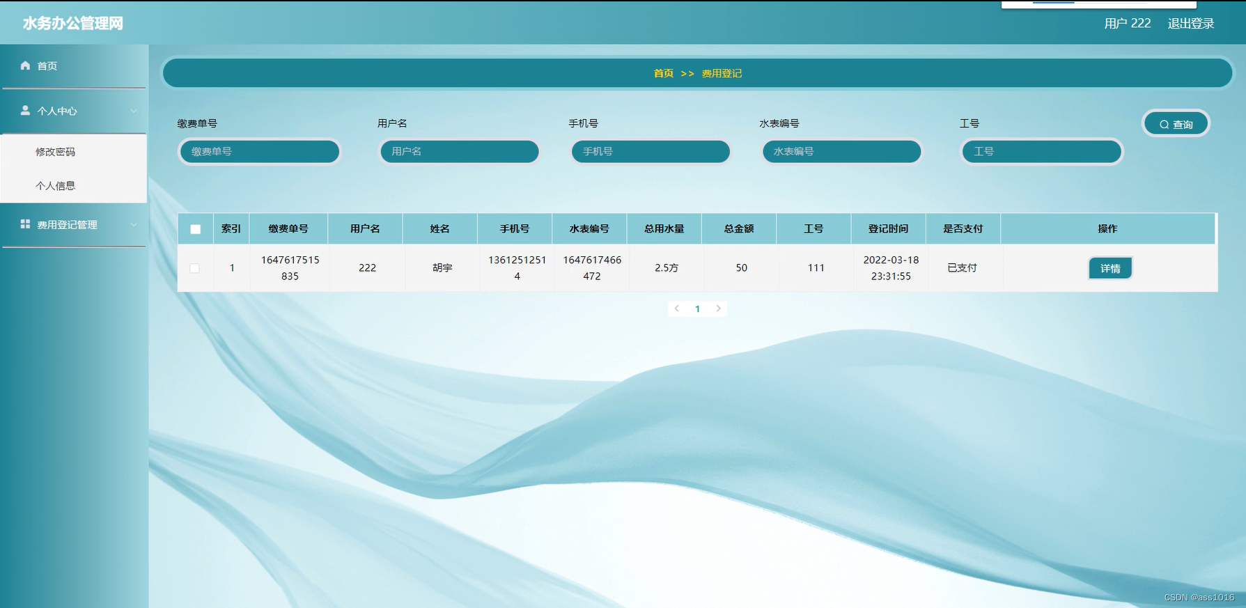 [附源码]java+ssm计算机毕业设计水务办公管理网emxyu(源码+程序+数据库+部署)-CSDN博客