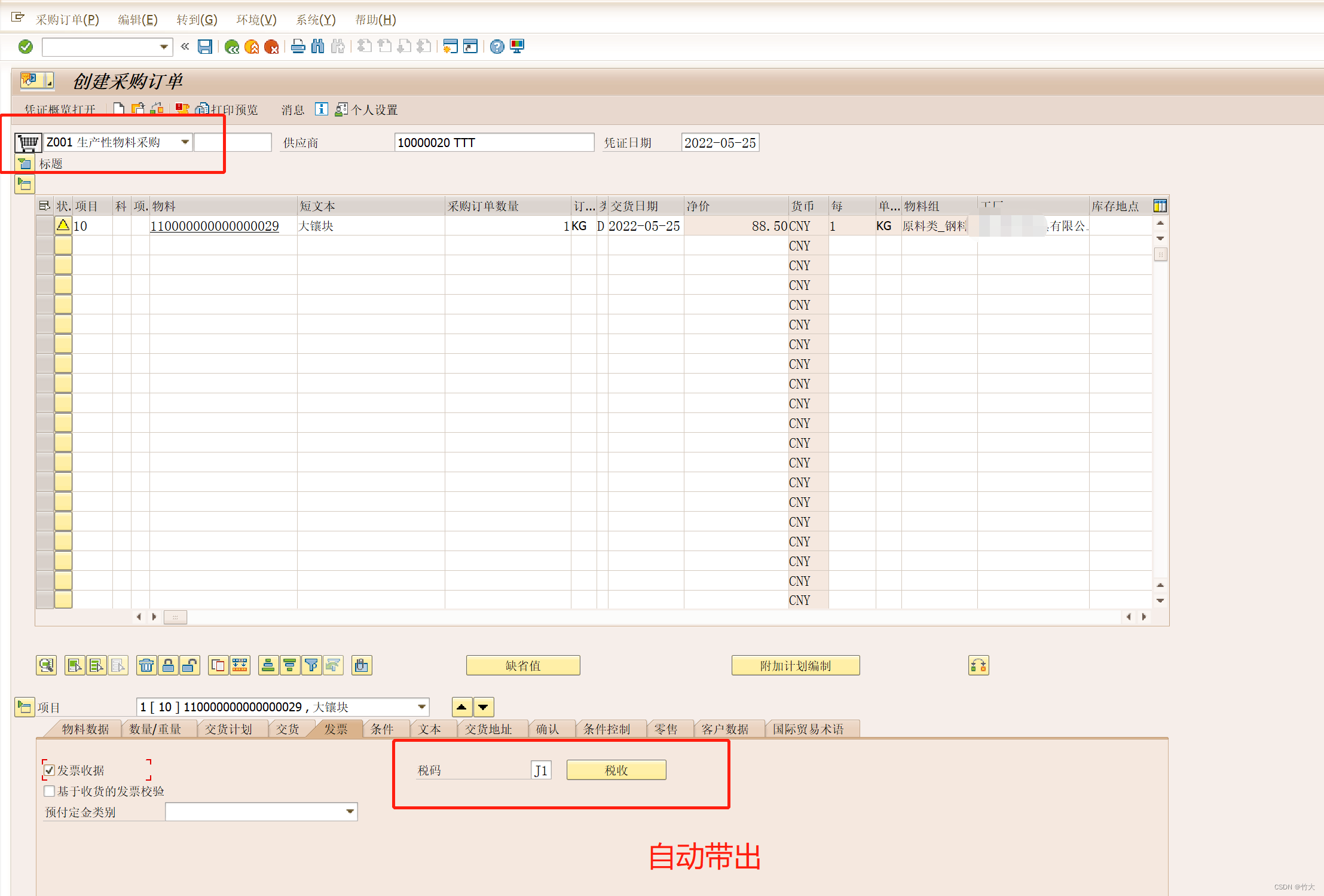 【ABAP】采购订单行项目 税码 自动默认_sap采购订单默认税码-CSDN博客