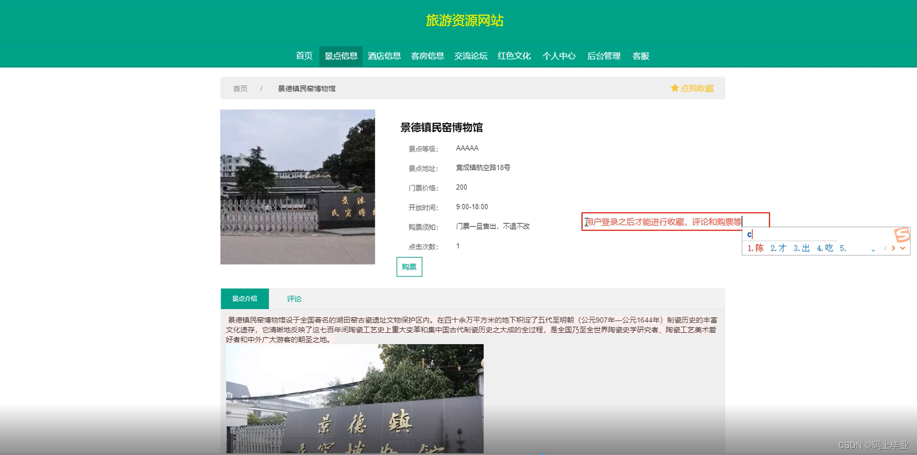 基于ssm旅游资源网站vue前端项目旅游前端项目描述 Csdn博客