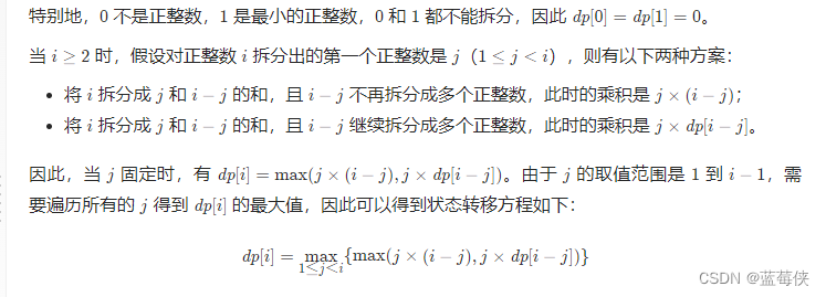 343 整数拆分 Csdn博客