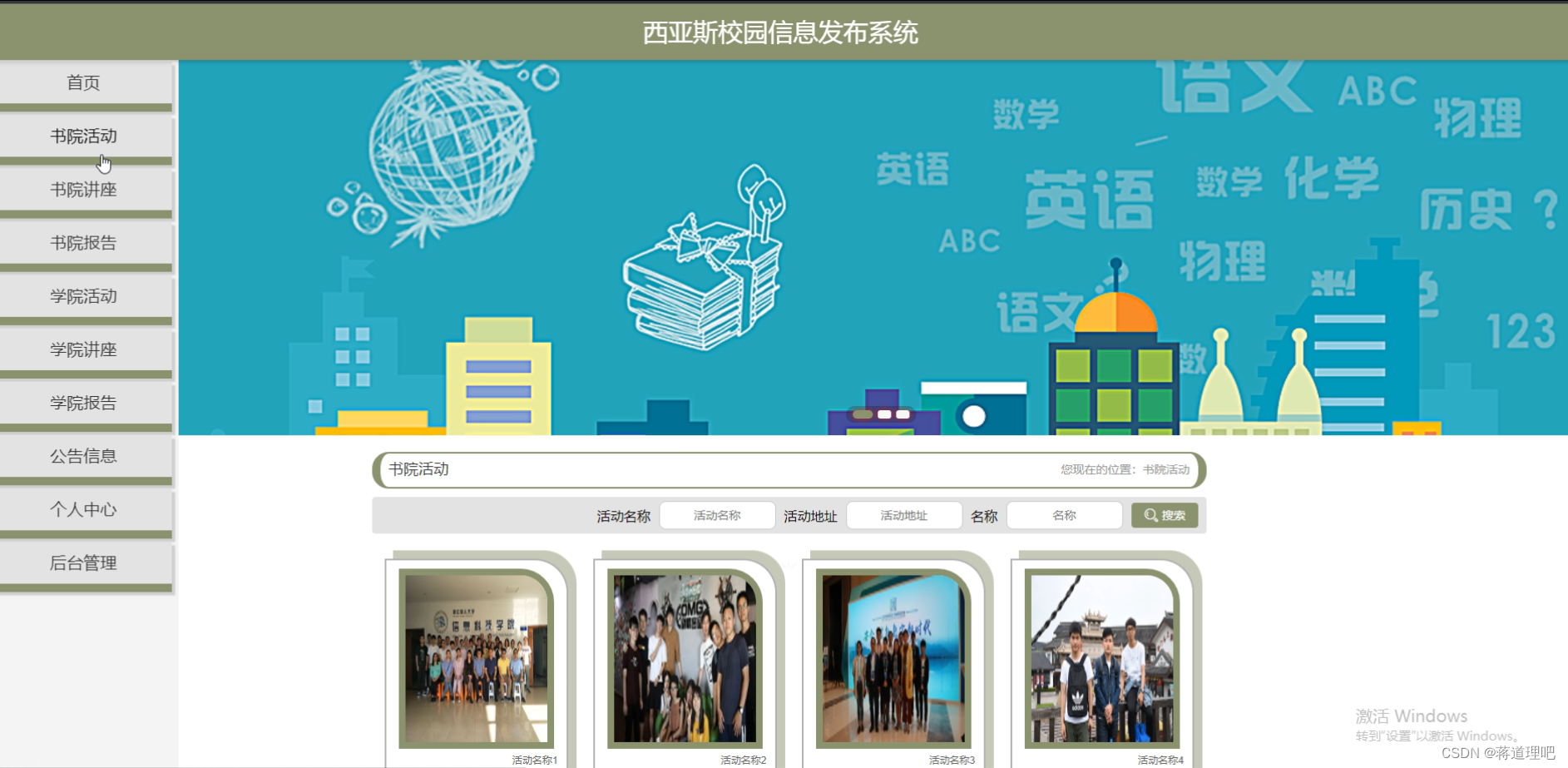 springboot毕设项目西亚斯校园信息发布系统9f31b（java+VUE+Mybatis+Maven+Mysql）_java vue 信息发布版本-CSDN博客