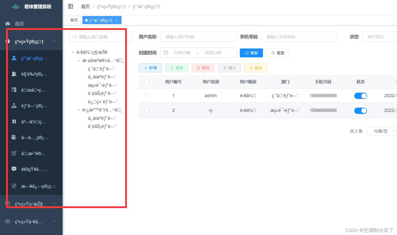 【不是ruoyi也行】【ruoyi】关于导入sql脚本产生表单乱码_若依系统 sql文件报错-CSDN博客