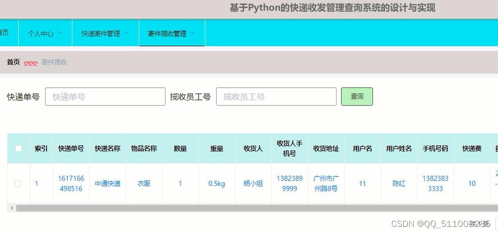 Django 基于python的快递收发管理查询系统的设计与实现python 快递流程显示 Csdn博客 9764