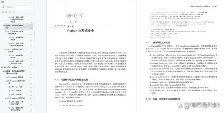 《python自动化运维》超清pdf完整版开发下载！转行零基础首选！python自动化运维 Pdf Csdn博客 9409