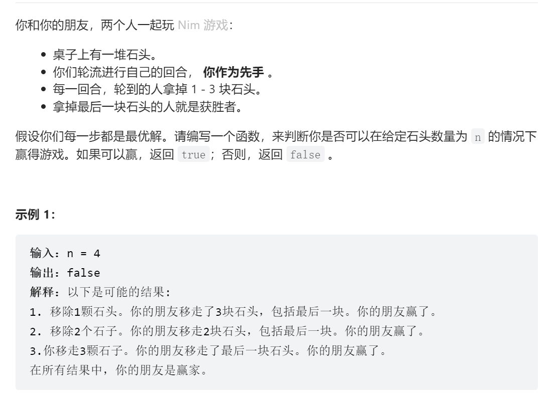 292. Nim 游戏-CSDN博客