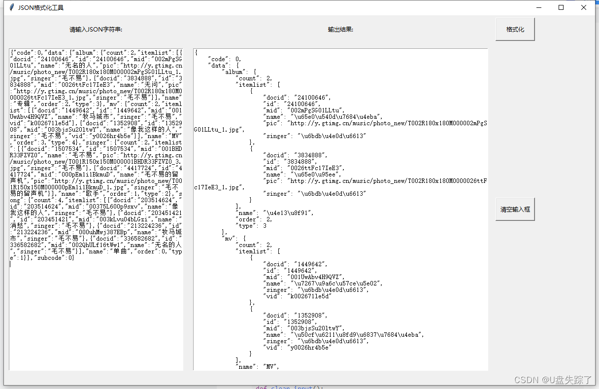 【gpt代写】json格式化工具_要求gpt生成json-CSDN博客