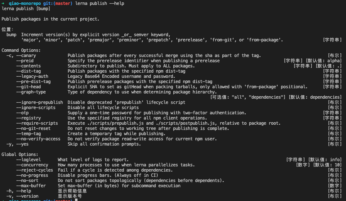 一文学会用Lerna管理多个npm包_lerna version-CSDN博客