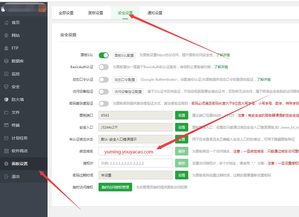 宝塔面板增加cdn域名绑定访问，替代用ip访问面板，增强安全性，减少ip暴露的风险 安防维护 宝塔面板用域名访问 Csdn博客