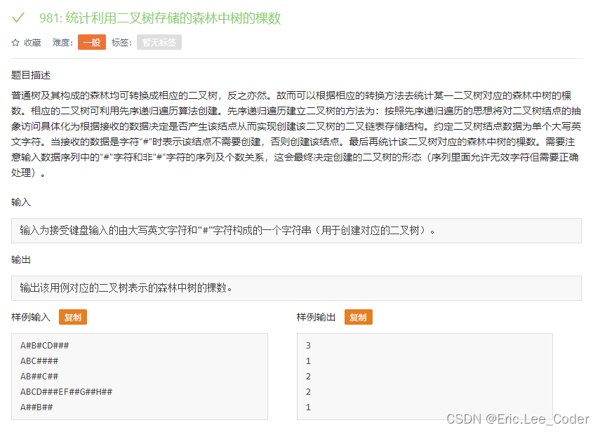 Swust Oj981 统计利用二叉树存储的森林中树的棵数c实现 Csdn博客