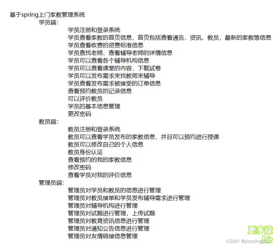 Java毕业设计源码成品 基于spring上门家教管理系统 包运行 Csdn博客