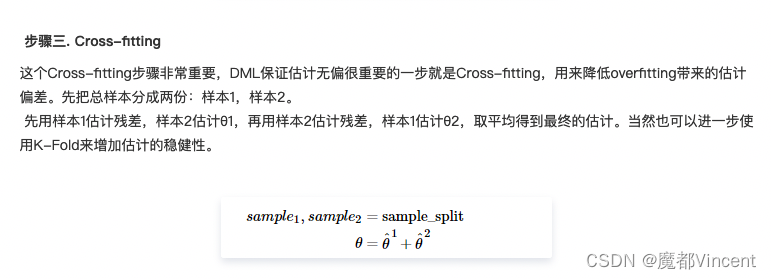 [因果推断] Double Machine Learning-DML介绍（四）-CSDN博客