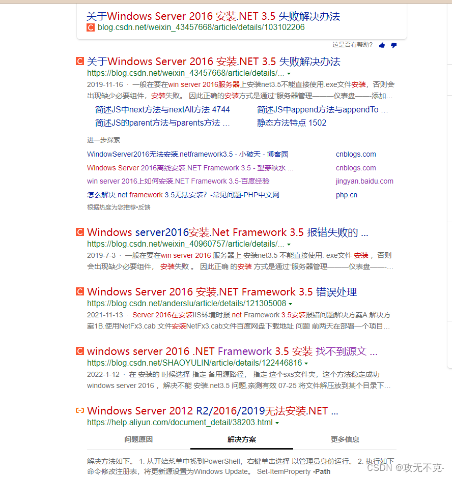 Windows Server 2016 无法安装 .NET3.5-安装角色或功能失败，找不到源文件_安装一个或多个角色 找不到源文件-CSDN博客