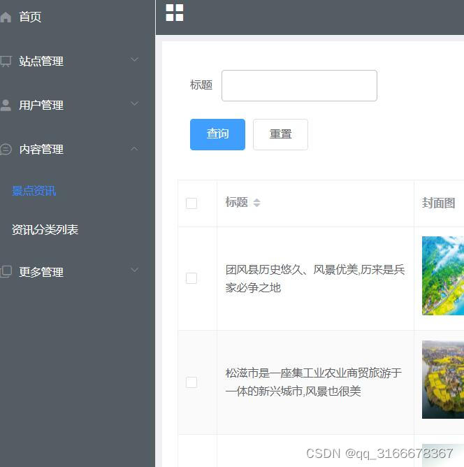 Springbootvue前后端分离java旅游景区预约服务系统基于springboot和vue的美年国宾旅游系统预约书写 Csdn博客