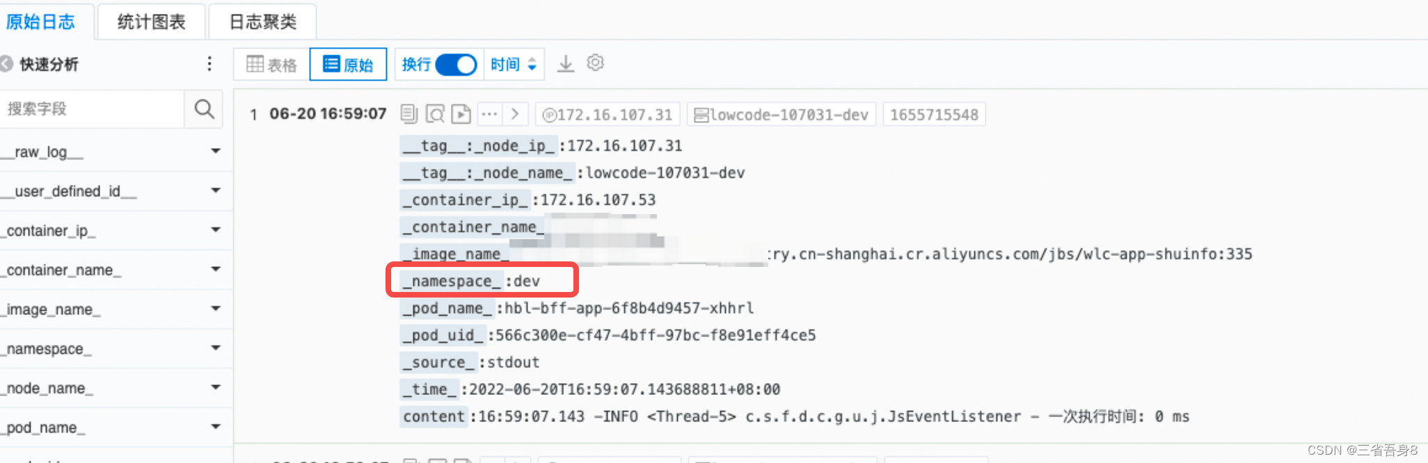 SLS日志格式配置_sls日志如何格式化-CSDN博客