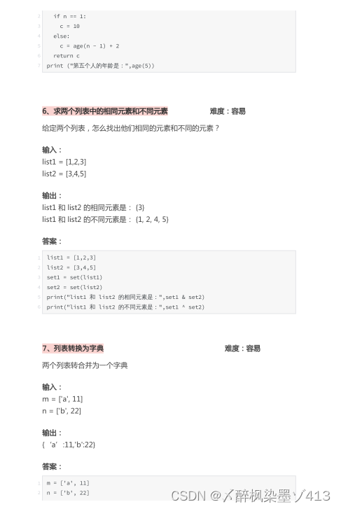 Python题库(100道真题)csdn网站python题库 Csdn博客