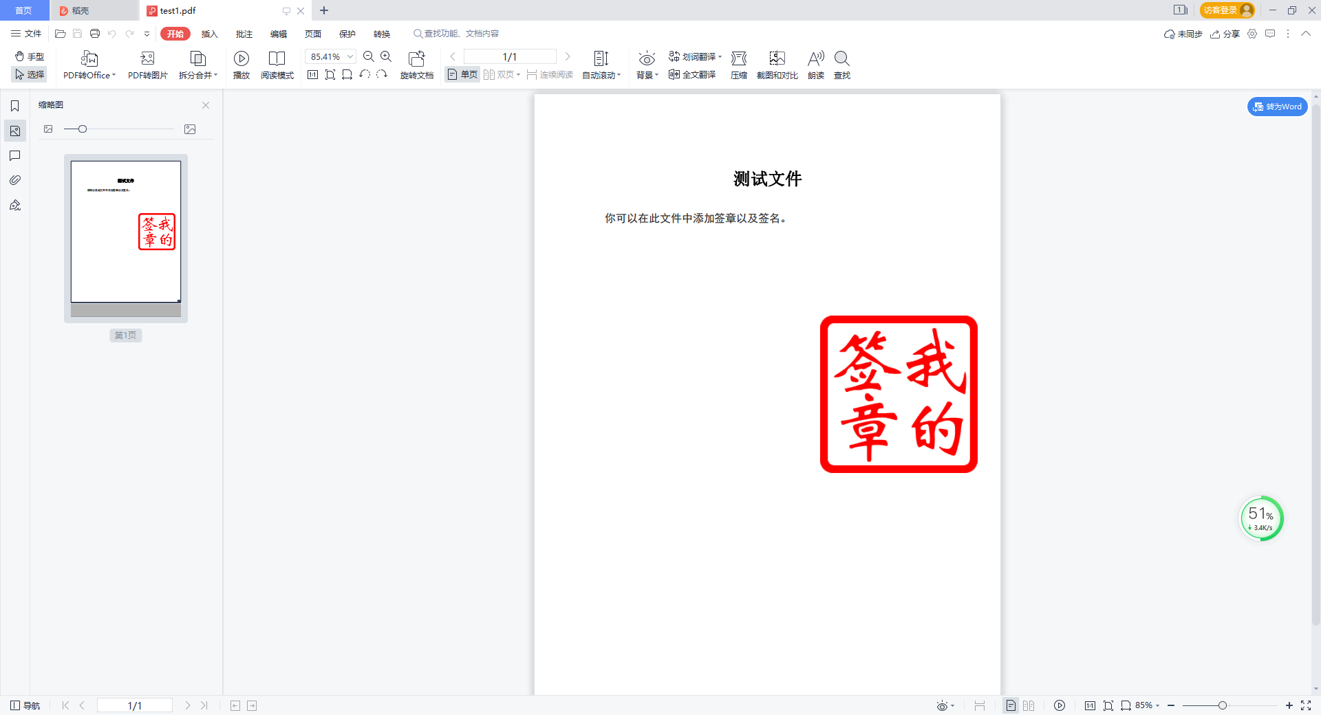spring boot集成pageoffice实现对PDF文件的在线签字、盖章_springboot合成pdf加签名图片-CSDN博客