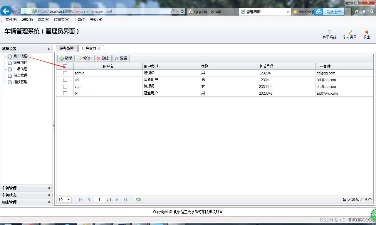 基于ssh开发车辆管理系统论文开题报告任务书ppt 课程设计 大作业源码 毕业设计基于ssh的车辆故障管理系统 Csdn博客