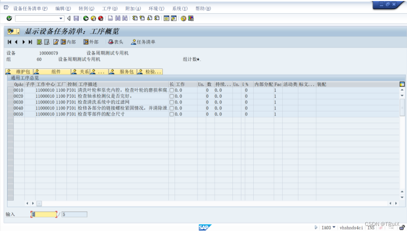 SAP-PM设备模块-PM主数据之任务清单_sap创建pm工单-CSDN博客
