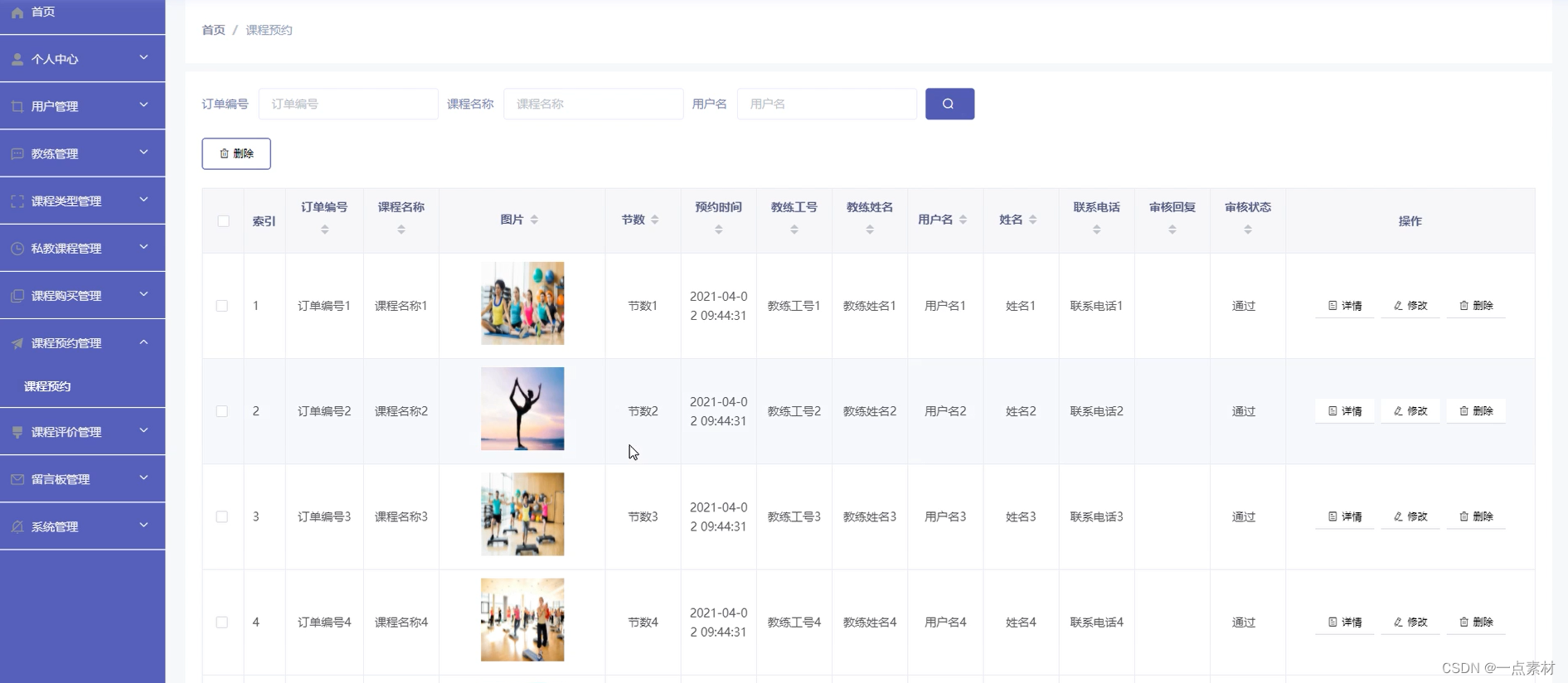 【计算机毕业设计】基于微信小程序的健身房私教预约小程序 健身房小程序 健身房预约管理系统eclipse预约功能代码 Csdn博客