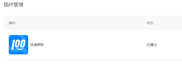uniapp小程序接入快递100第三方插件api_uniapp 快递100实时快递单号查询-CSDN博客
