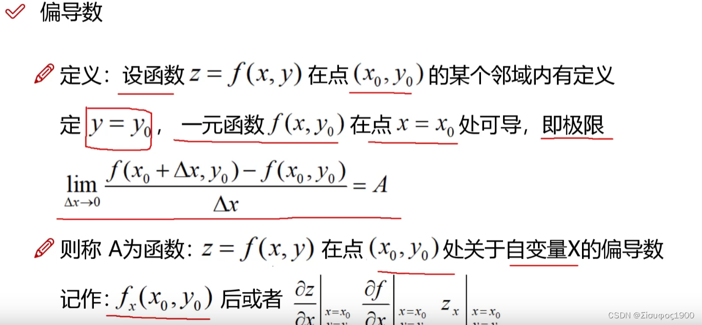 深度学习中的数学(1)偏导数、方向导数,和梯度 Csdn博客