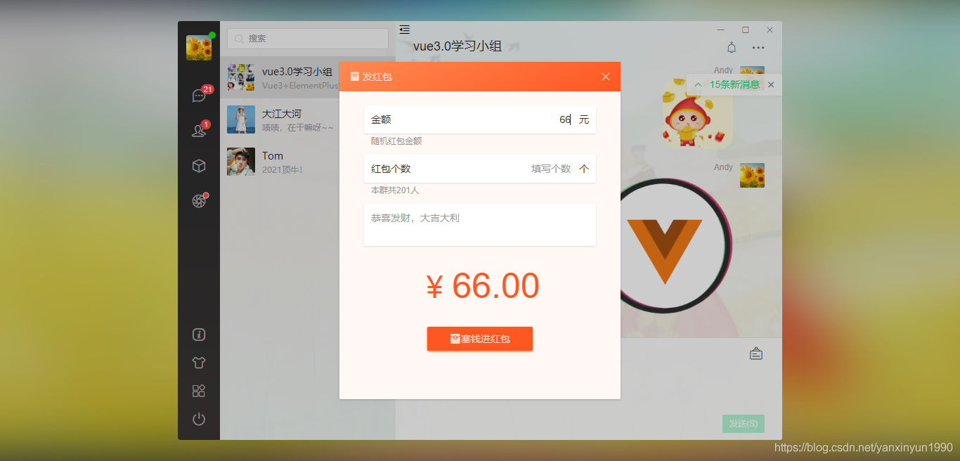 Vue3 PC桌面端聊天室｜vue3.0+elementPlus仿微信/QQ界面_vue聊天界面_莫比乌斯的日落的博客-CSDN博客