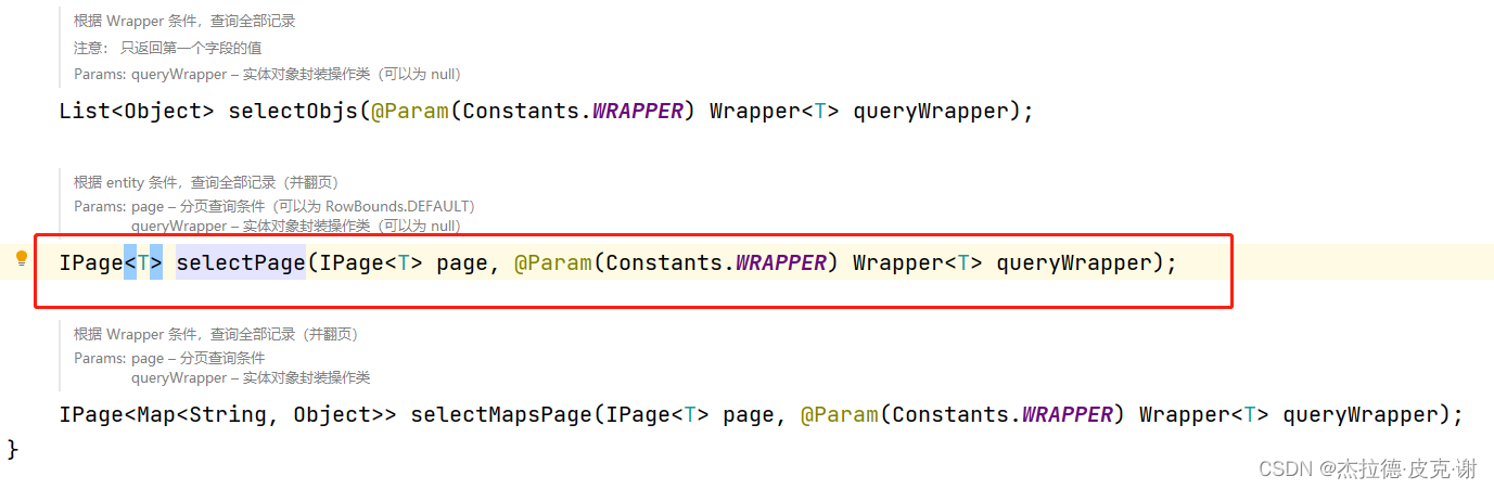 Querywrapper多表联查分页、ipage分页(解决ipage Querywrapper 多表联查、条件搜素、模糊匹配的分页问题) Csdn博客