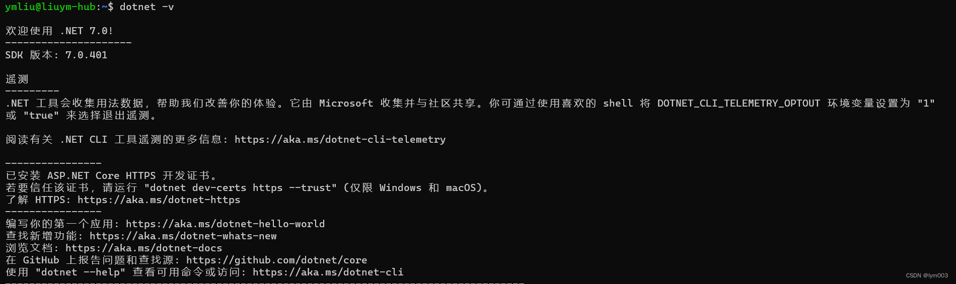 Debian12安装.NET7 SDK_将 microsoft 包签名密钥添加到受信任密钥列表,并添加包存储库-CSDN博客
