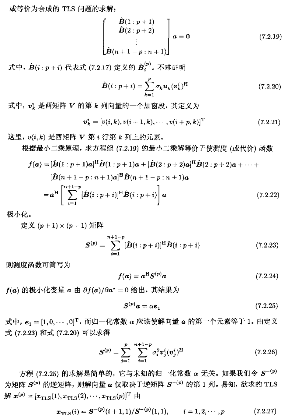 总体最小二乘的求解-CSDN博客
