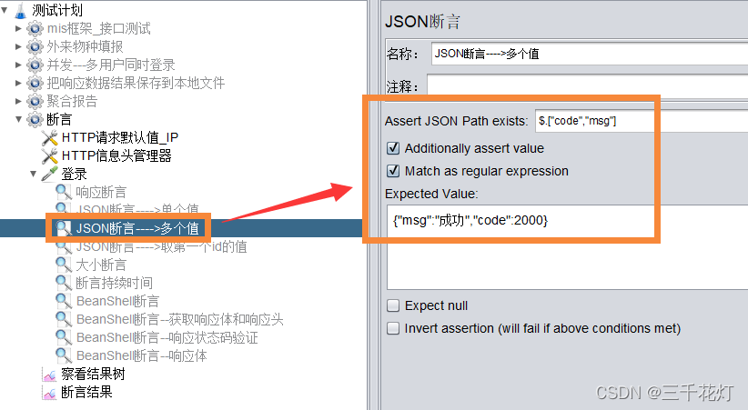 Jmeter断言_json断言 : expected to find an object with property -CSDN博客