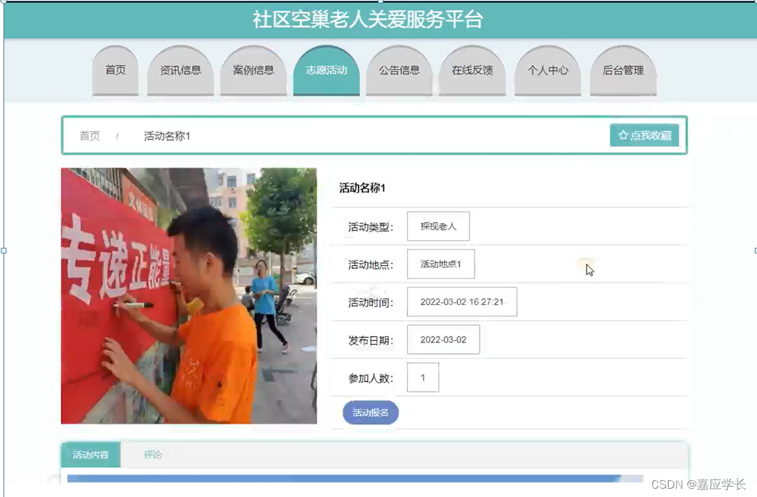 附源码 计算机毕业设计java社区空巢老人关爱服务平台软件工程从理论到实际空巢老人看护 Csdn博客 1871