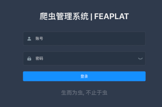 爬虫框架：feapder，管理系统 feaplat-CSDN博客
