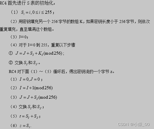 RC4加密算法详解_rc4进行加密-CSDN博客