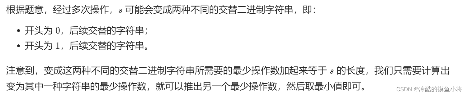 力扣 1758 生成交替二进制字符串的最少操作数交替的二进制字符串 Csdn博客