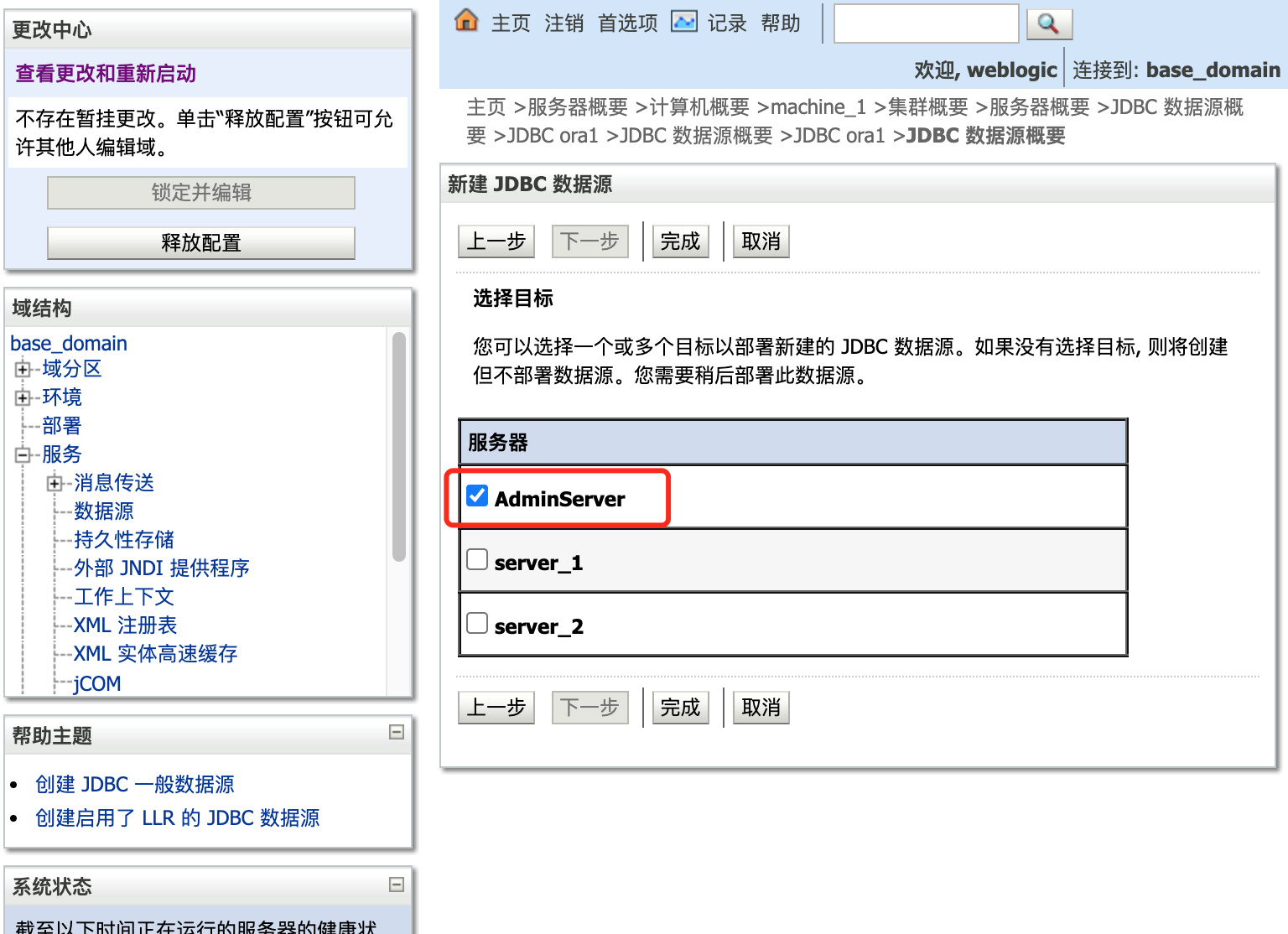 Weblogic上添加oracle数据源weblogic配置oracle数据源 Csdn博客 