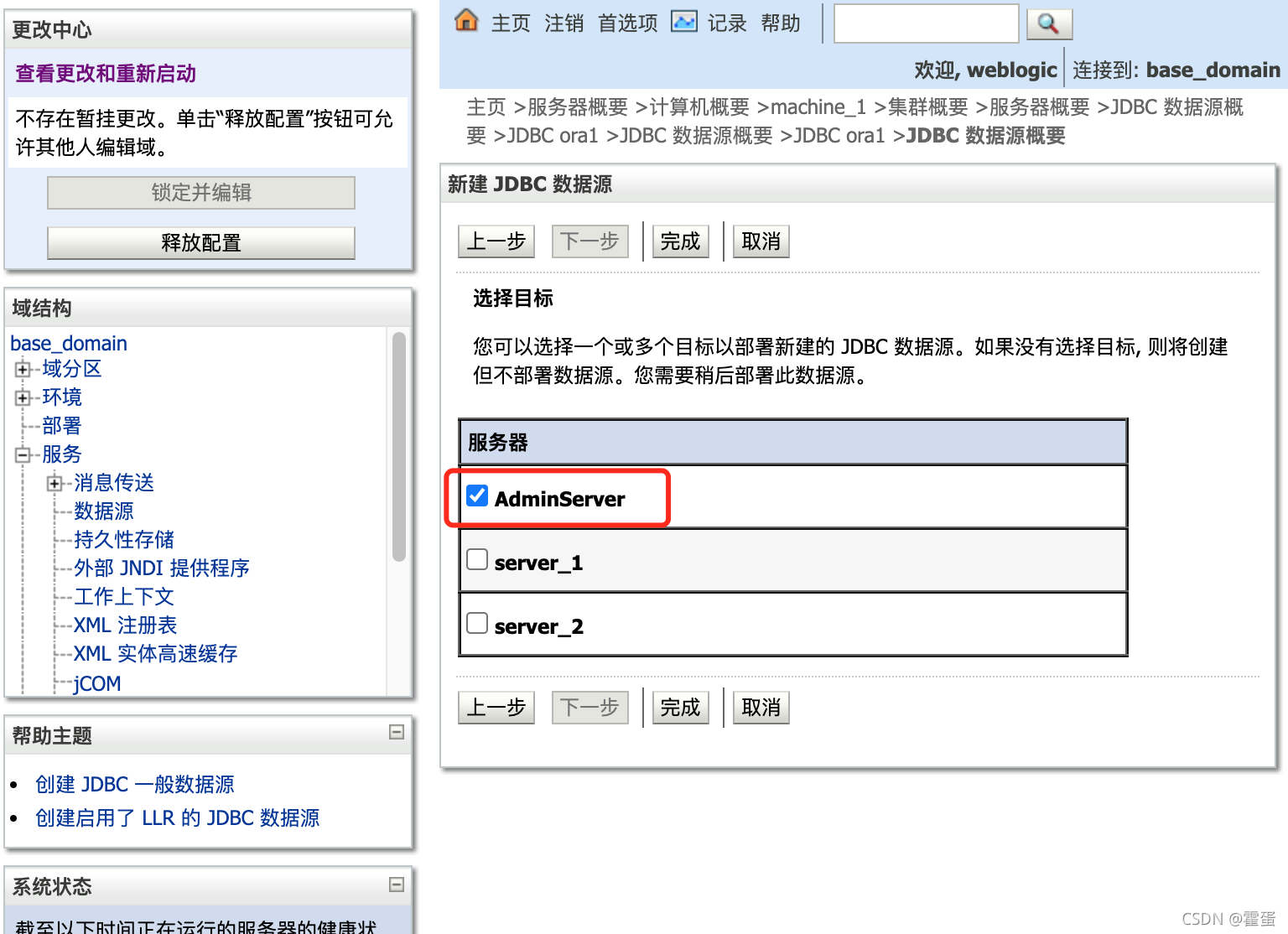Weblogic上添加oracle数据源weblogic配置oracle数据源 Csdn博客