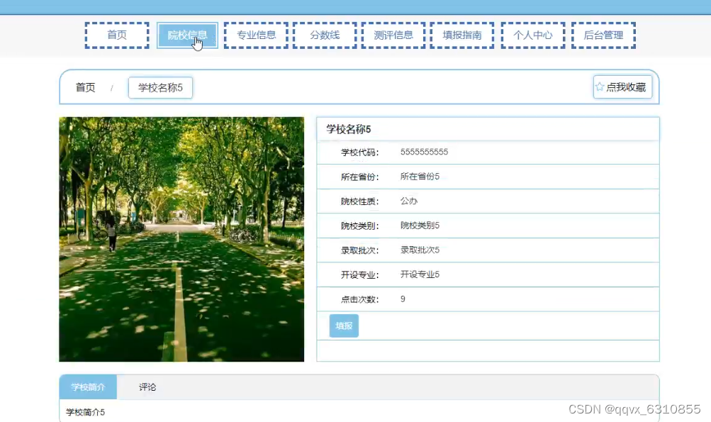 Python基于django的高考志愿填报辅助系统public R Registerrequestbody Userentity User Csdn博客
