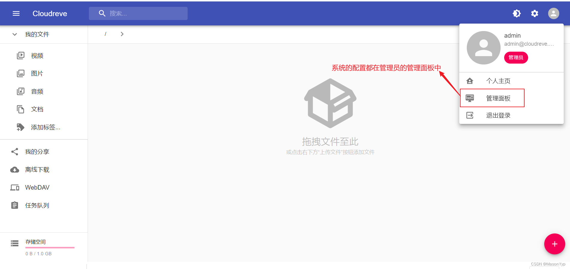 Docker安装cloudreve云盘-CSDN博客