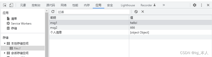 每日一学vue2:浏览器本地存储(webstorage)vue2 Localstorage Csdn博客