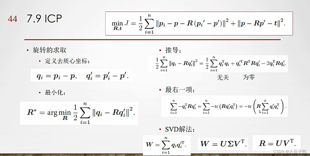 视觉SLAM十四讲ch7-2 视觉里程计笔记_slam14讲 ch7 3d-2d-CSDN博客