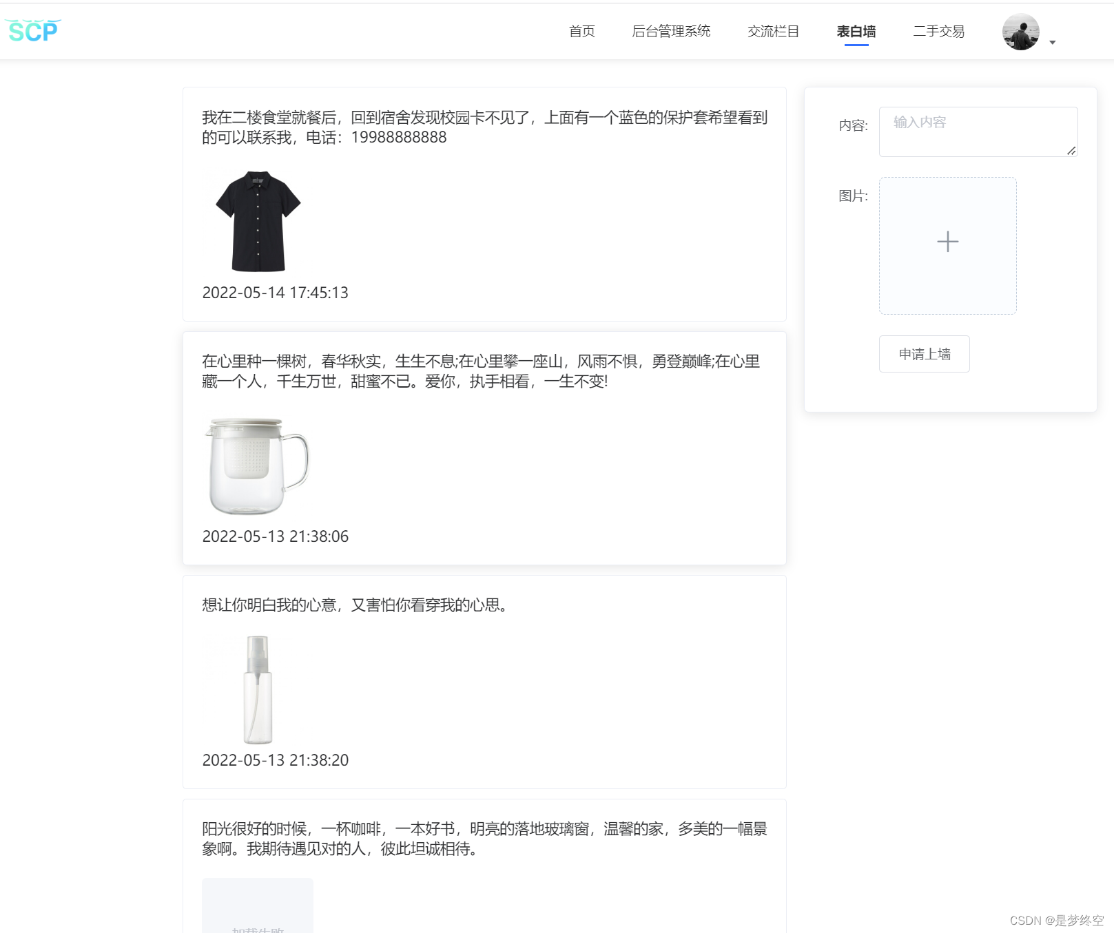 基于springbootvue的校园二手交易和交流论坛系统源代码数据库039 Csdn博客