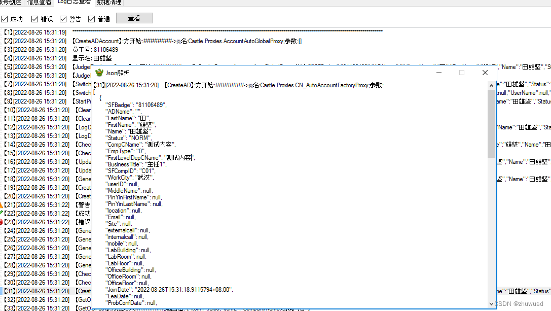 C Winform简单log日志查看器winform Log Csdn博客